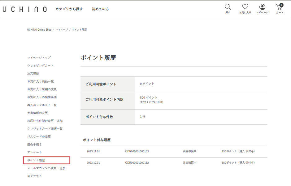 注文･支払い･ポイント･クーポン-UCHINO Online Shop