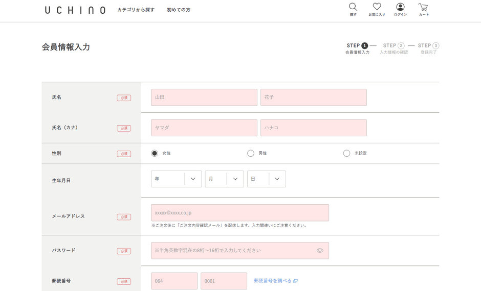 会員登録･変更-UCHINO Online Shop