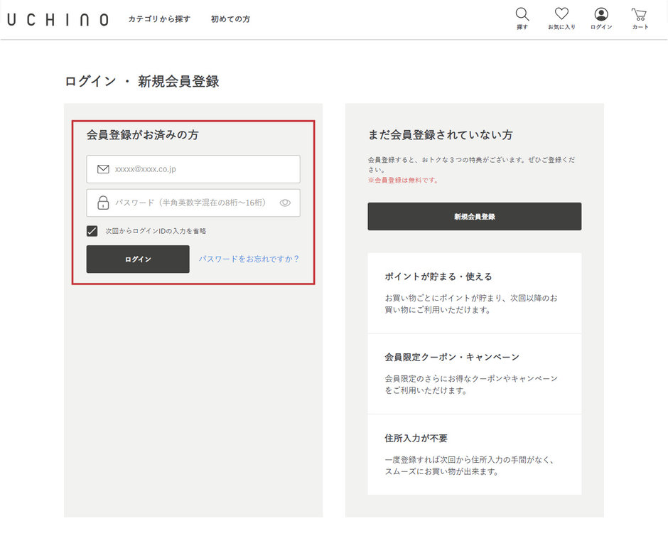 会員登録･変更-UCHINO Online Shop