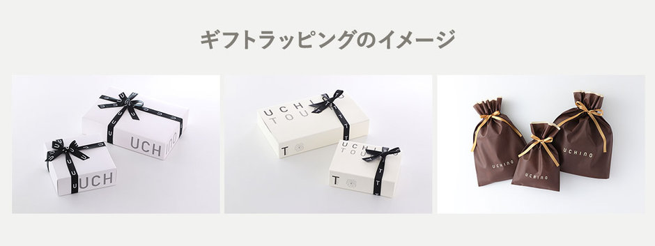 ギフト･のし-UCHINO Online Shop
