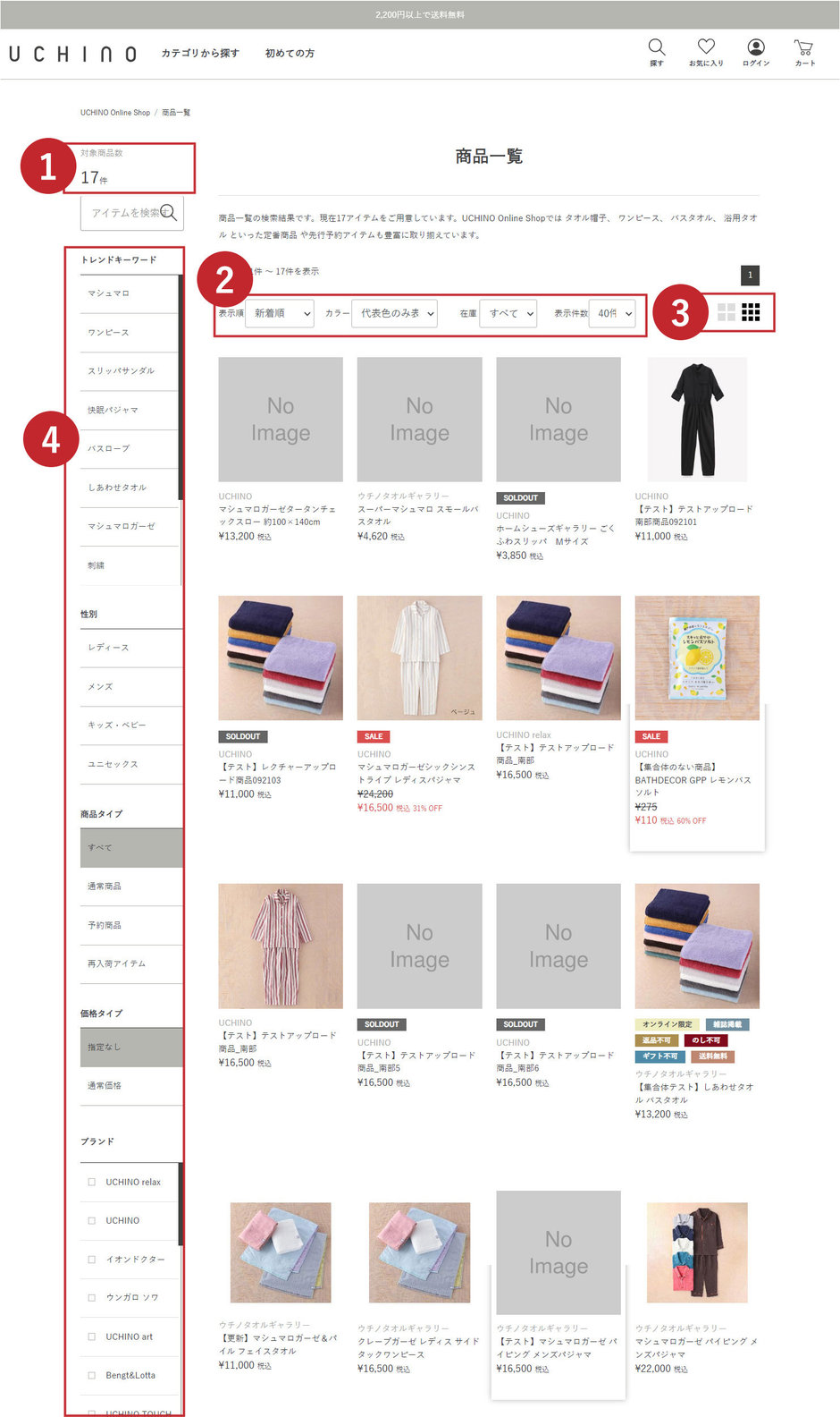 商品の探し方･商品ページの説明-UCHINO Online Shop