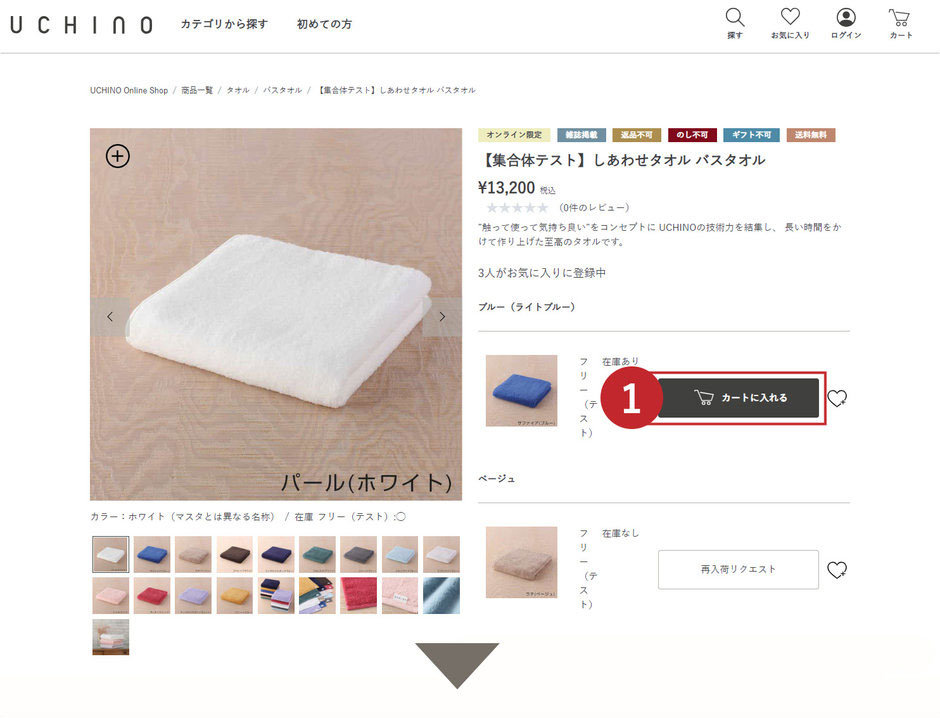 注文･支払い･ポイント･クーポン-UCHINO Online Shop