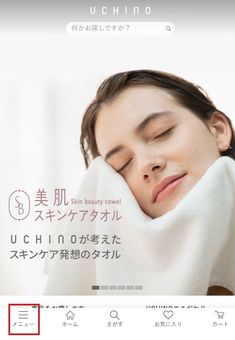 会員登録･変更-UCHINO Online Shop