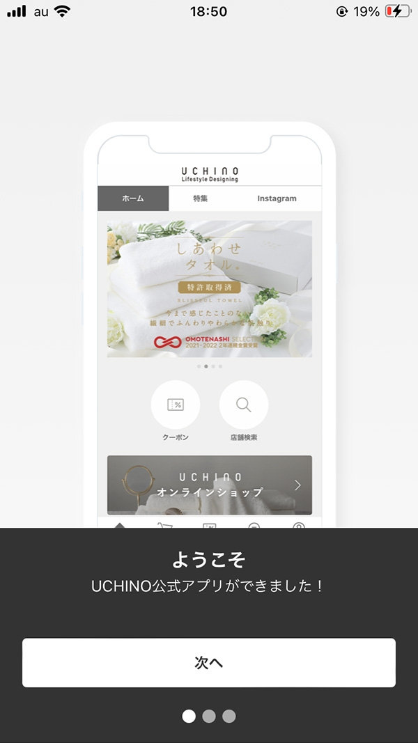 アプリでの会員登録･ログイン-UCHINO Online Shop