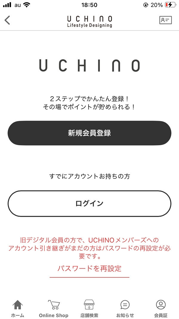 アプリでの会員登録・ログイン-UCHINO Online Shop