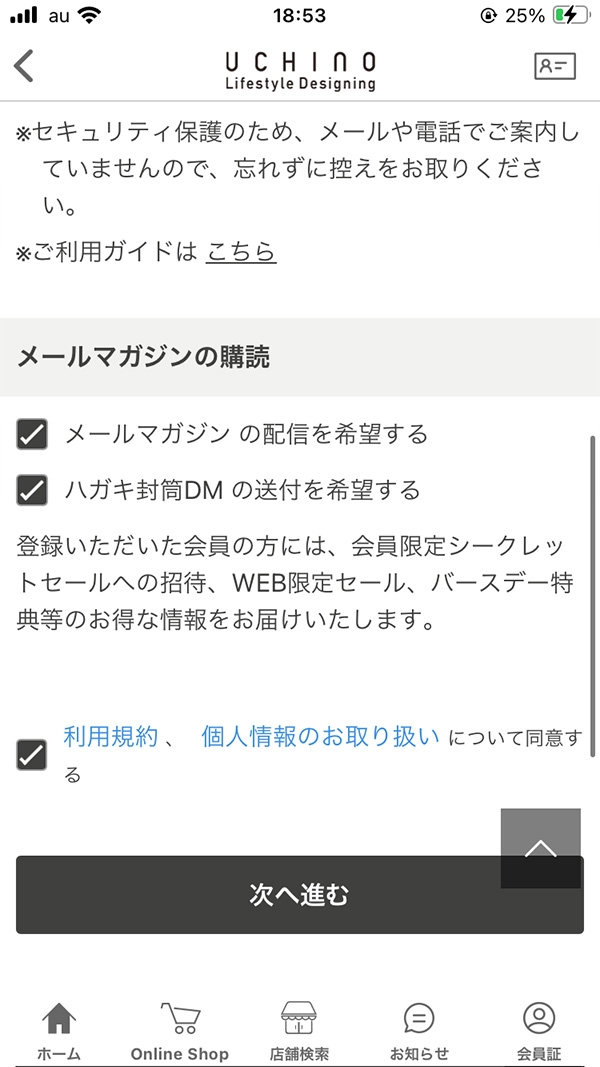 アプリでの会員登録・ログイン-UCHINO Online Shop