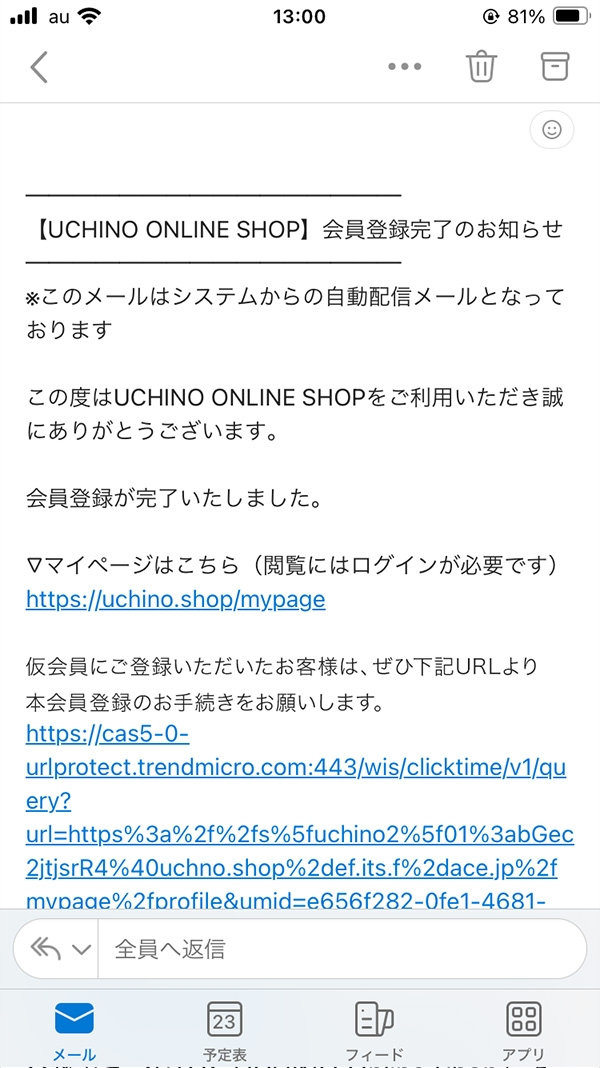 アプリでの会員登録・ログイン-UCHINO Online Shop