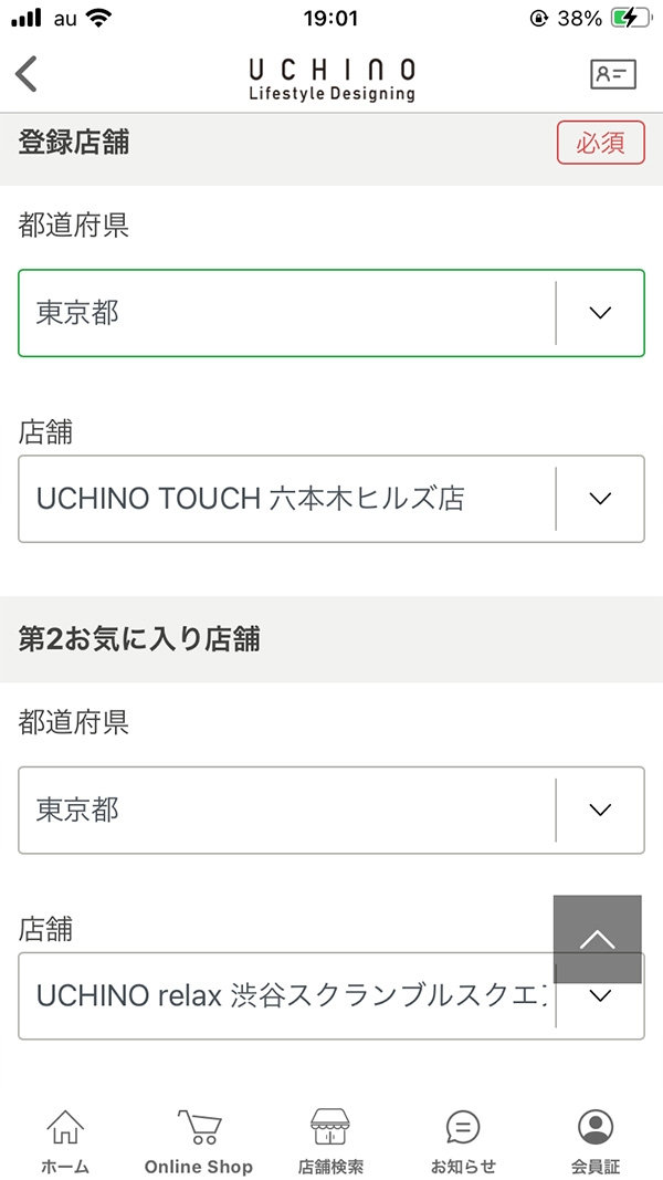 アプリでの会員登録・ログイン-UCHINO Online Shop